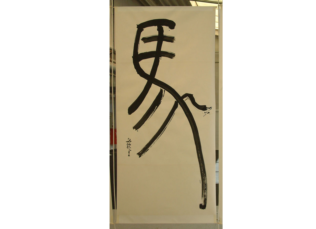 SPIRIT AND STRENGTH – CONTEMPORARY CHINESE CALLIGRAPHY - Exhibitions ...